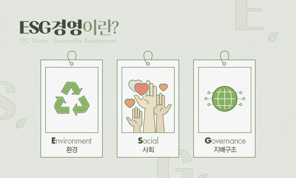 SPC그룹, 지속가능한 미래를 그리다 – SPC매거진