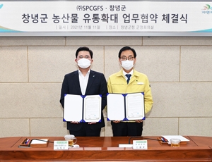SPC GFS, ‘창녕군’과 농산물 유통 확대 MOU 체결 – SPC매거진