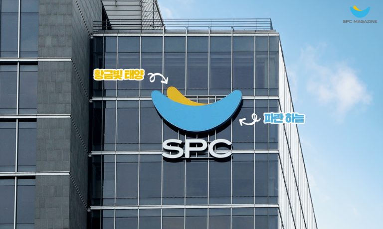SPC그룹의 ‘SPC’는 무슨 뜻일까 – SPC매거진