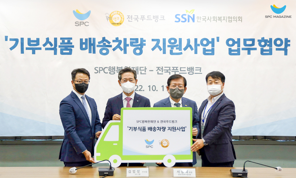 SPC그룹의 10~11월 사회공헌 활동 – SPC 매거진