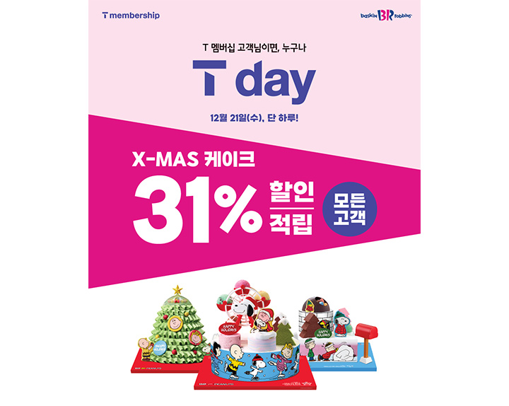 SPC 배스킨라빈스, 12월 ‘SKT T day’ 프로모션 진행 – SPC매거진