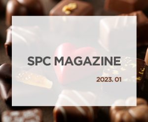 SPC MAGAZINE 2023.10 – SPC매거진
