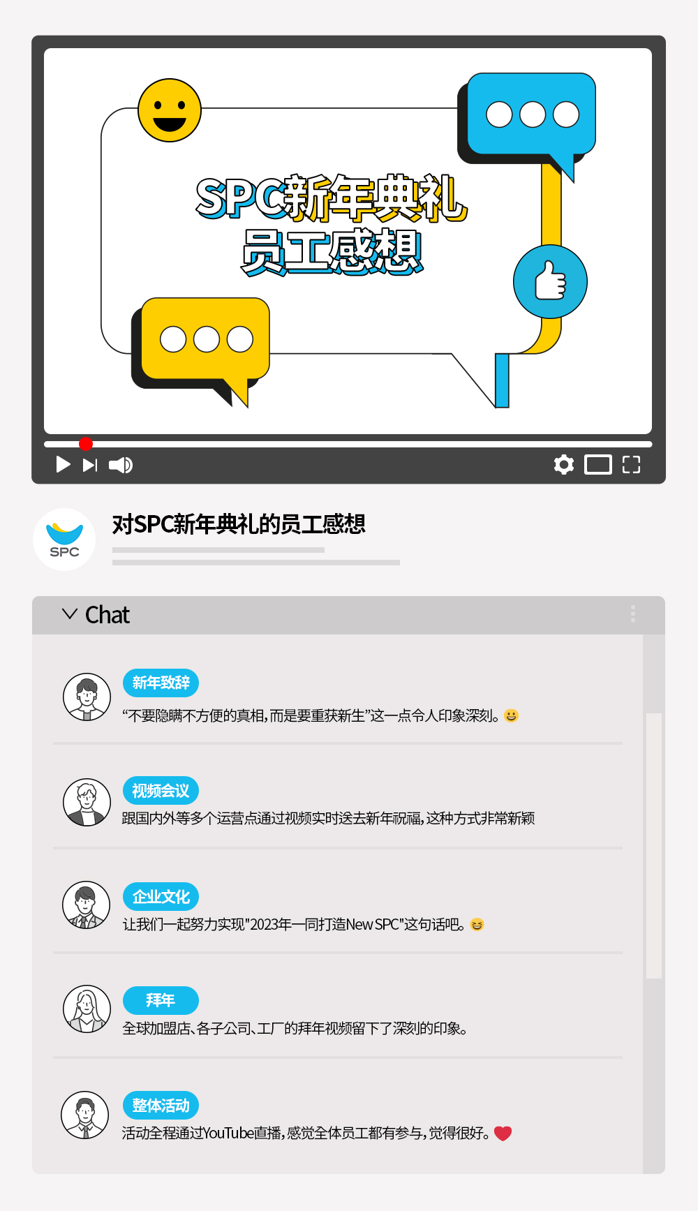 2023年SPC新年典礼 – SPC매거진