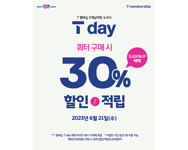 SPC 배스킨라빈스, 6월 ‘SKT T day’ 프로모션 진행 – SPC매거진