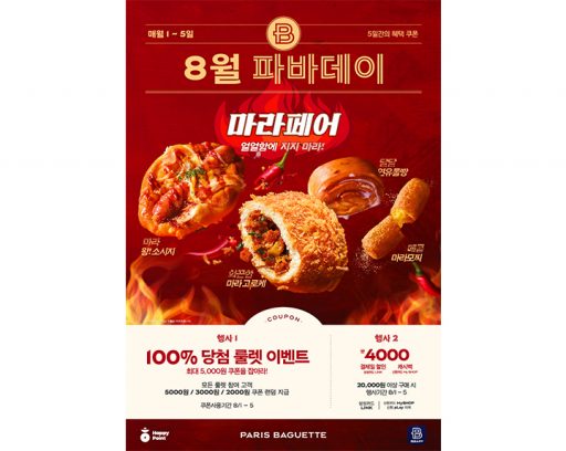 2023. 07. 31 – SPC매거진