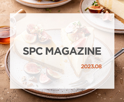 SPC MAGAZINE 2023.8 – SPC매거진