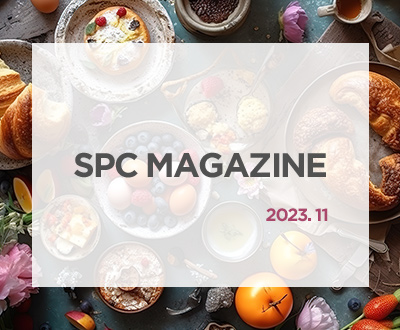 SPC MAGAZINE 2023.11 – SPC매거진