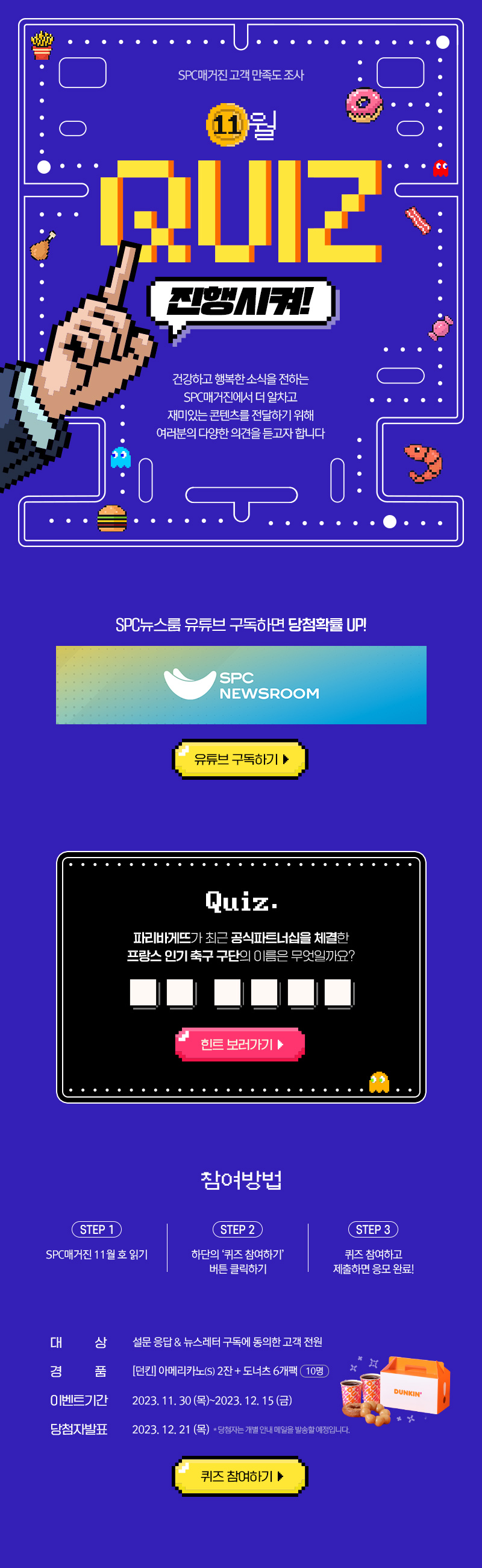 11월 SPC매거진 이벤트 – SPC매거진