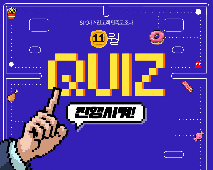 11월 SPC매거진 이벤트 – SPC매거진