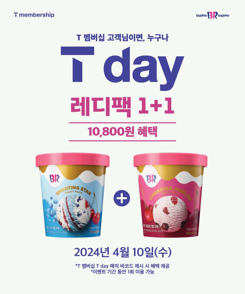 SPC 배스킨라빈스, 4월 SKT ‘T day’ 프로모션 진행 – SPC매거진