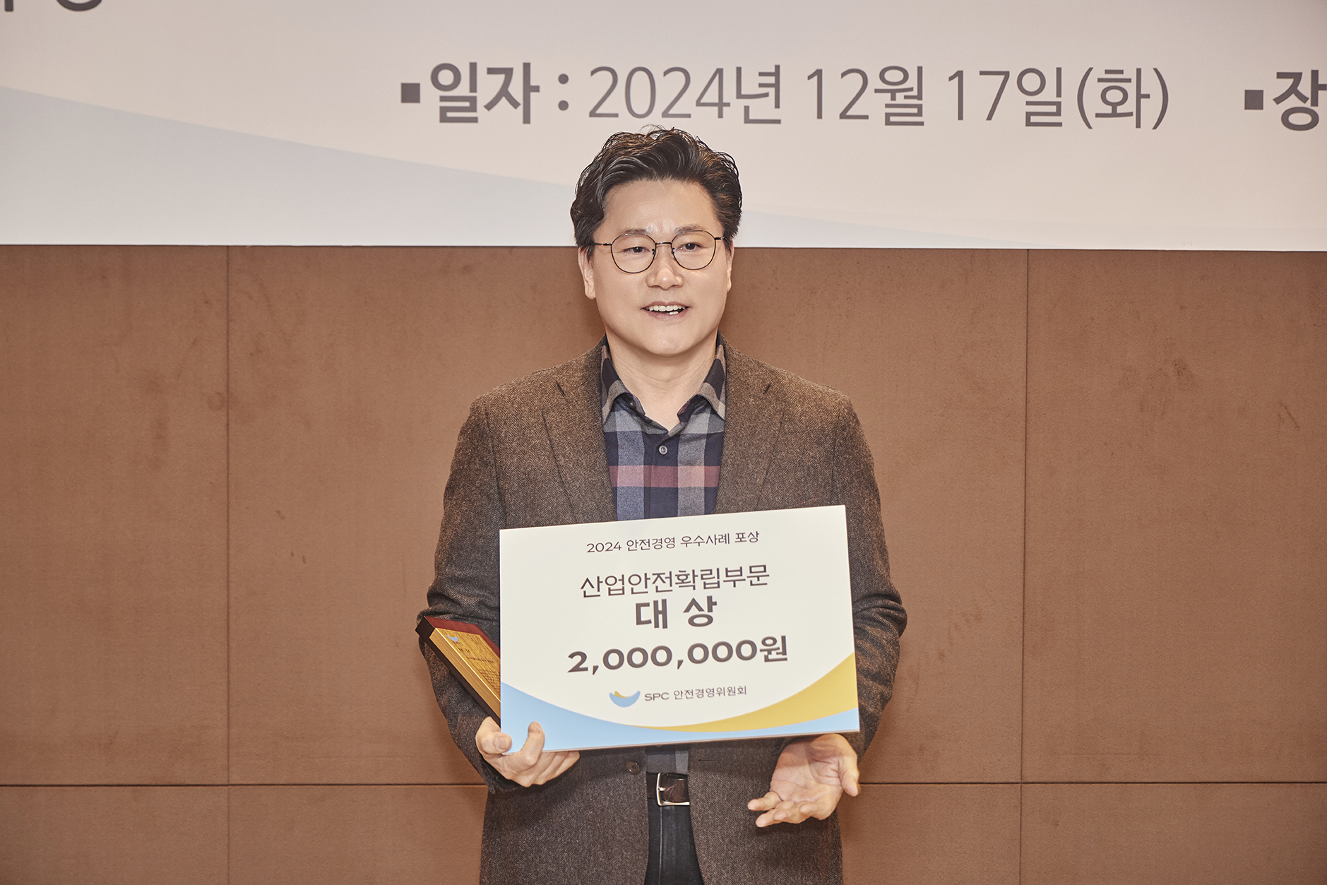 우수사례로 밝히는 SPC 안전경영의 미래 – SPC매거진