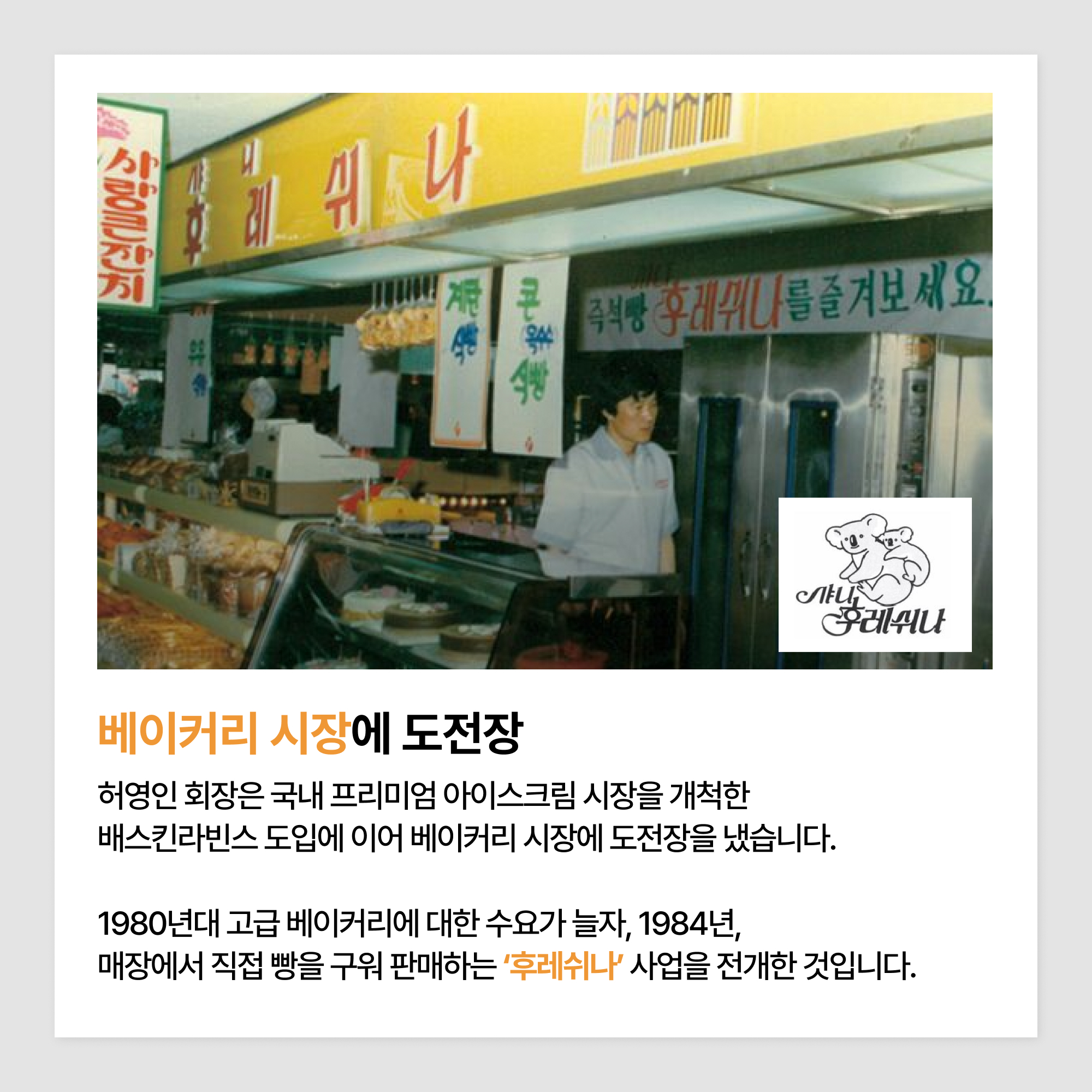 SPC그룹 80년 펼쳐보기 : 4편 – SPC매거진