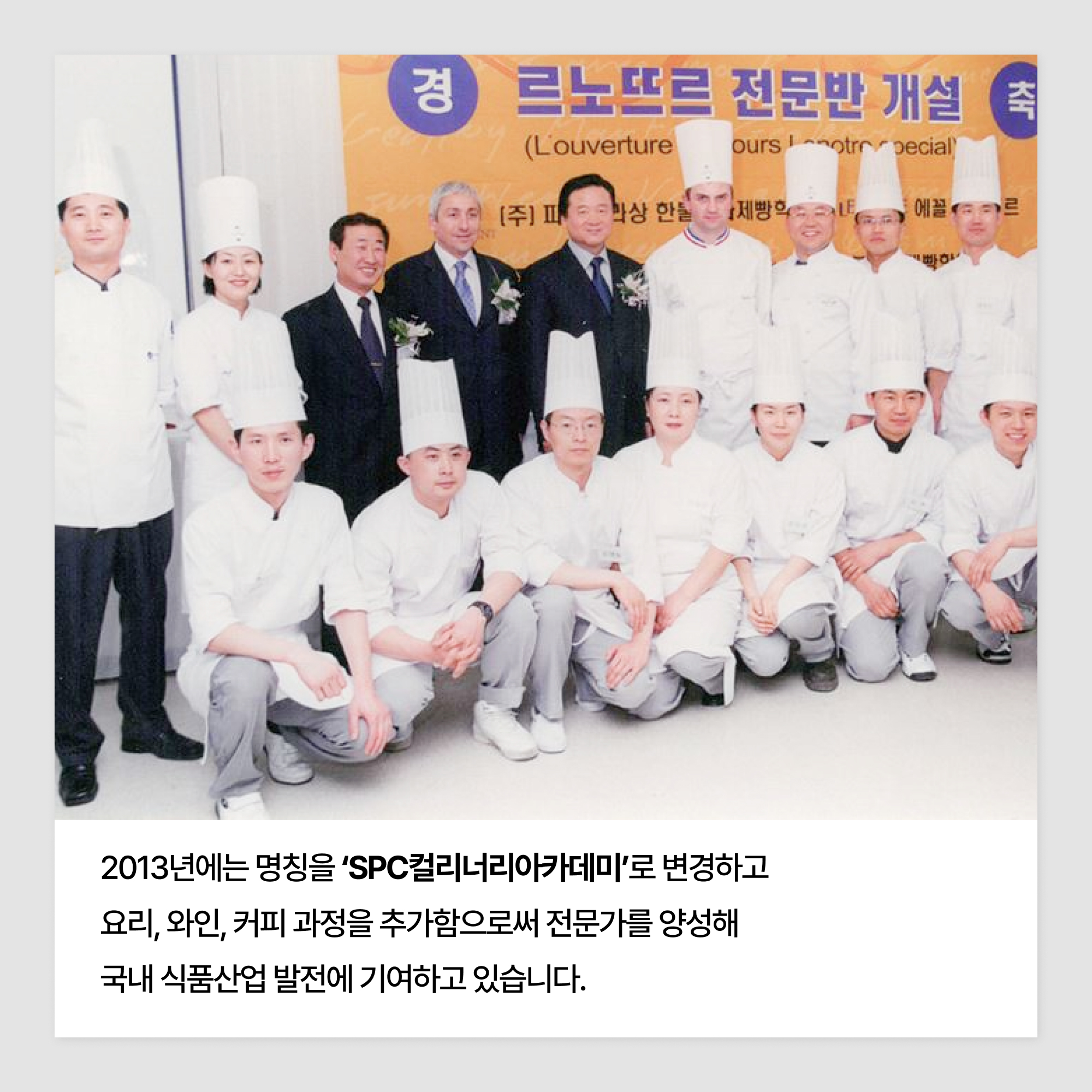 SPC그룹 80년 펼쳐보기 : 4편 – SPC매거진